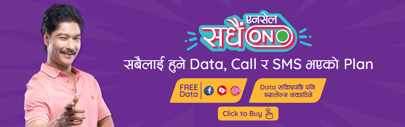 Ncell Home